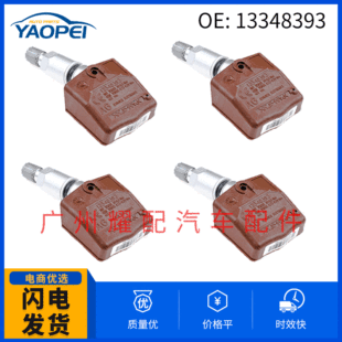 13348393 适用于雪佛兰欧宝汽车配件 TPMS胎压监测器 胎压传感器-阿里巴巴