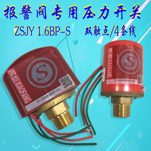 ZSJY1.6BP 消防压力开关 湿式报警阀压力开关 双触点压力开关警铃-阿里巴巴