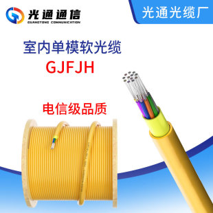 GJFJH-4B1单模光纤线束状软光缆线4芯室内光缆6芯8芯12芯24芯48芯-阿里巴巴