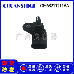 68211211AA 适用于玛莎拉蒂汽车 进气压力传感器 【现货可批发】-阿里巴巴