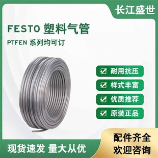 费斯托FESTO塑料气管PTFEN-12X2-NT 库存现货PTFEN全系列均可面议-阿里巴巴