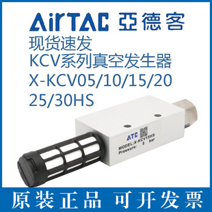 亚德客真空发生器X-KCV05/KCV10/KCV15/KCV20/KCV25/KCV30HS-阿里巴巴