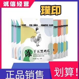 璞印Primitive Paws犬猫通用磨牙宠物零食冻干送妮吖鸡仔蛋1盒-阿里巴巴