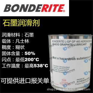 BONDERITE L-GP GP 460 ACHESON石墨润滑剂-阿里巴巴
