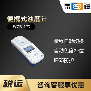 雷磁WZB-172型便携式浊度计-阿里巴巴