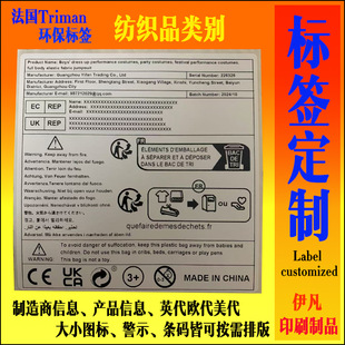 Triman制定GPSR纺织品标签temu跨境警示外语欧代英代不干胶标贴纸-阿里巴巴