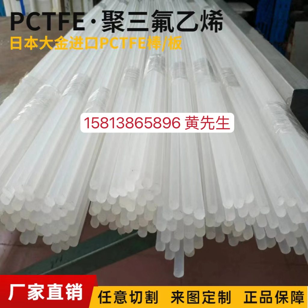 PCTFE棒日本大金优惠PVDF棒耐低温聚三氟氯乙烯板管阀门垫片PFA棒-阿里巴巴
