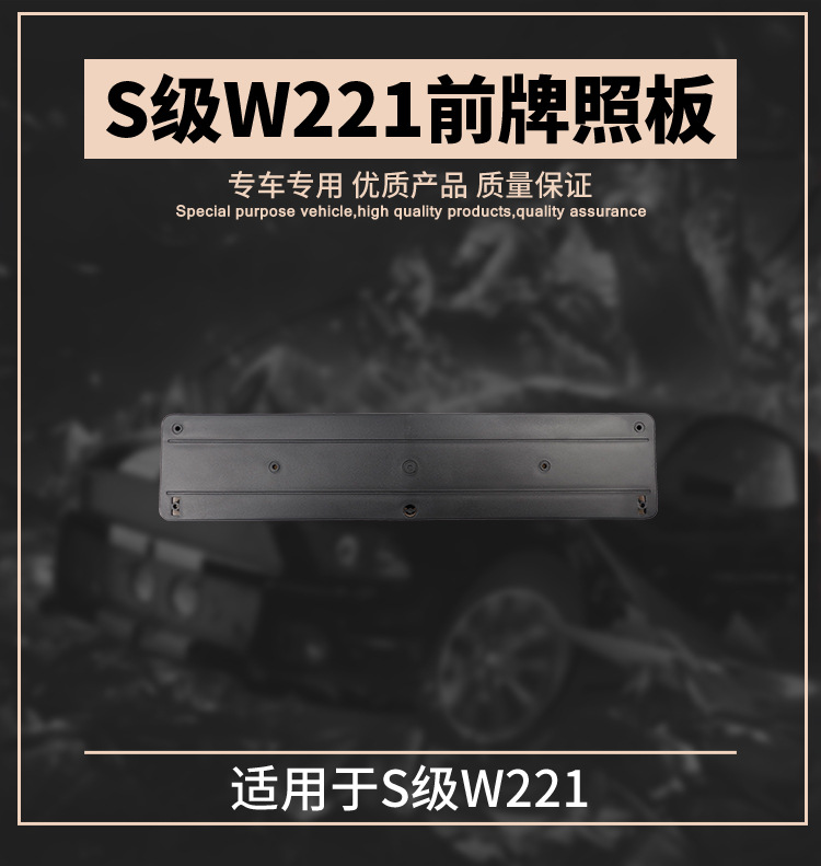 跨境 适用于奔驰S级W221前牌照板架保险杠下牌照板2218850781-阿里巴巴