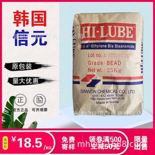 分散剂 热稳定剂 韩国信元 原包装 颗粒状 EBS BEAD HI-LUBE系列-阿里巴巴