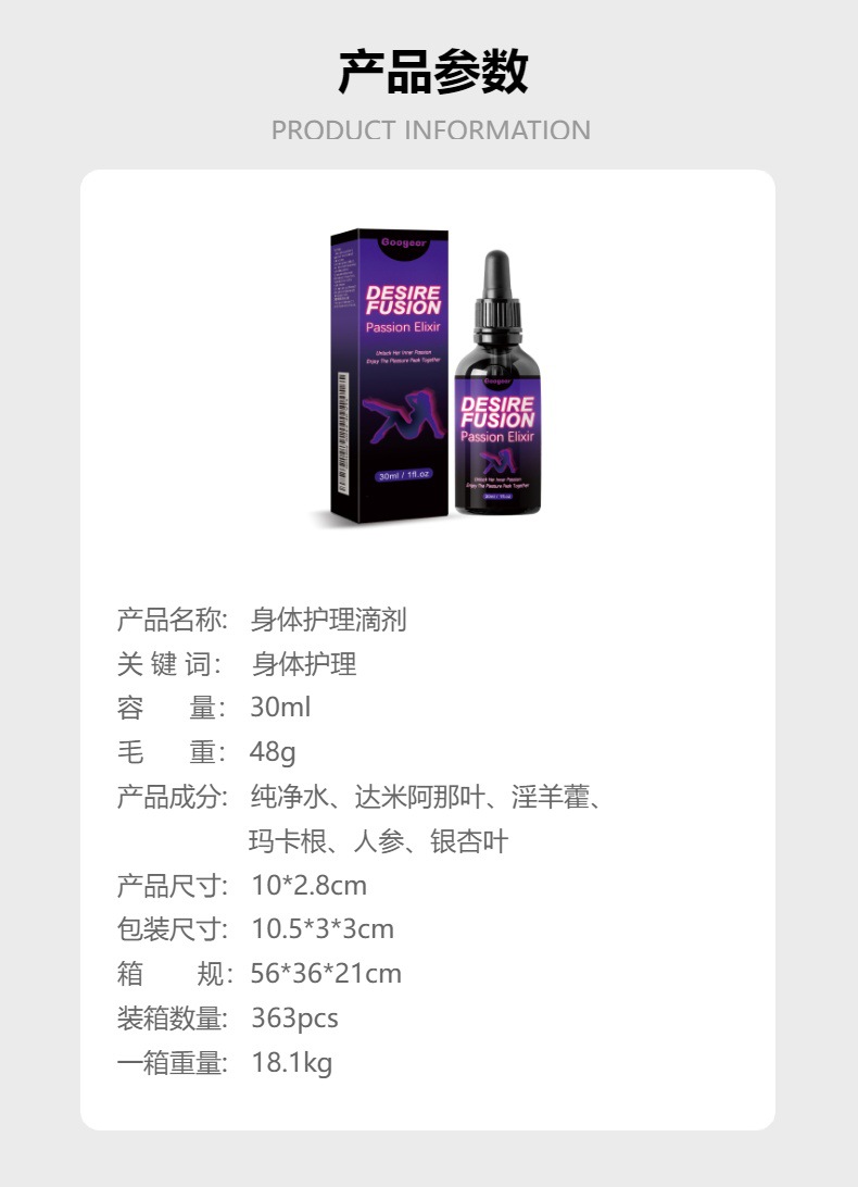 Googeer Desire Fusion Passion Elixir 身体护理滴剂-阿里巴巴