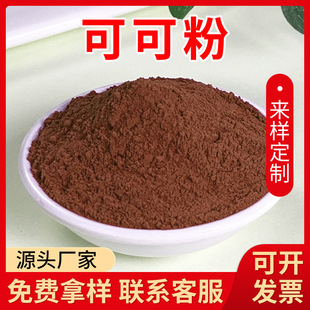 天然可可粉食品级天然碱化可可粉 烘焙奶茶巧克力粉 生可可粉-阿里巴巴