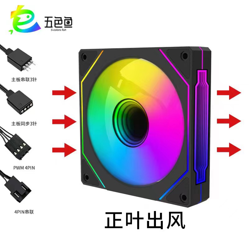 棱镜4Pro风扇PWM温控机箱散热12CM静音四代5v3针ARGB神光同步主板-阿里巴巴