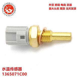 汽车配件水温传感器1365071C00 13650-57F00-000,13650-61B00-000-阿里巴巴