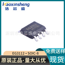 EG3112，MOS驱动，EG3112规格参数，EG3112厂家/品牌/封装批号/价格 - 阿里巴巴