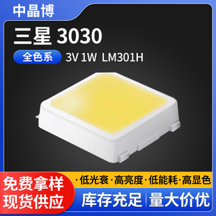 3030灯珠3V1W LM301H 高光效220LM/W 植物灯珠 三星led贴片灯珠-阿里巴巴