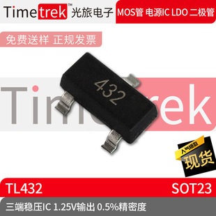 Timetrek 三端稳压IC TL432 丝印432 SOT23 1.25V输出 0.5%精度-阿里巴巴
