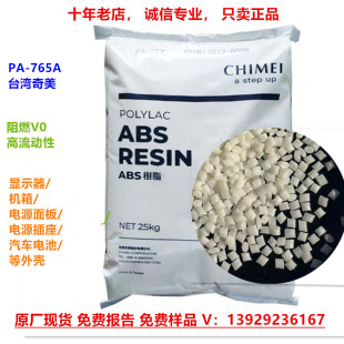 阻燃V0 abs PA-765A奇美耐高温 高流动 防火ABS塑胶原料 塑料颗粒-阿里巴巴