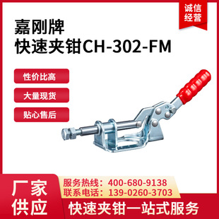 台湾嘉刚牌快速夹钳CH-302-FM压紧焊接工装快速夹夹钳-阿里巴巴