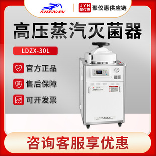 上海申安LDZX-30L 实验室高压灭菌锅 立式高压蒸汽灭菌器-阿里巴巴