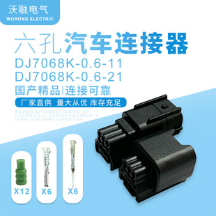 DJ7068k-0.6-11六孔汽车连接器DJ7068k-0.6-21插件连接器量大价优-阿里巴巴