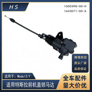 适用于特斯拉MODEL3/Y新款机盖锁马达1643071-00-A 1500398-阿里巴巴