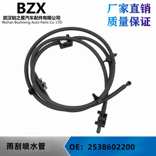 厂家批发适用奔驰W253W293GLC雨刮喷水管2538602200/2538602300-阿里巴巴