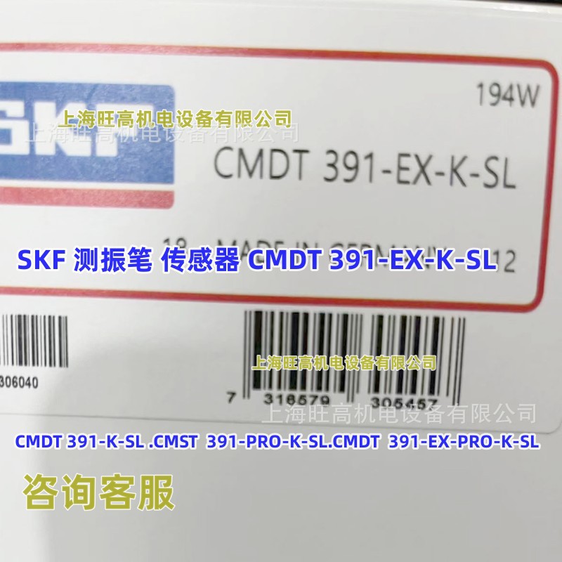 SKF 测振笔 CMDT391-EX-K-SL 无线蓝牙防爆传感器CMDT391-K-SL-阿里巴巴