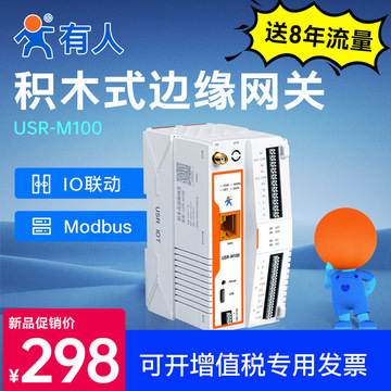 有人4G边缘计算网关MQTT远程PLC网络IO分布式Modbus RTU/DTU M100-阿里巴巴