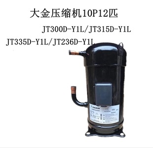 JT300D-Y1L/JT315D-Y1L/JT335D-Y1L/JT236D-Y1L大金压缩机10P12匹-阿里巴巴