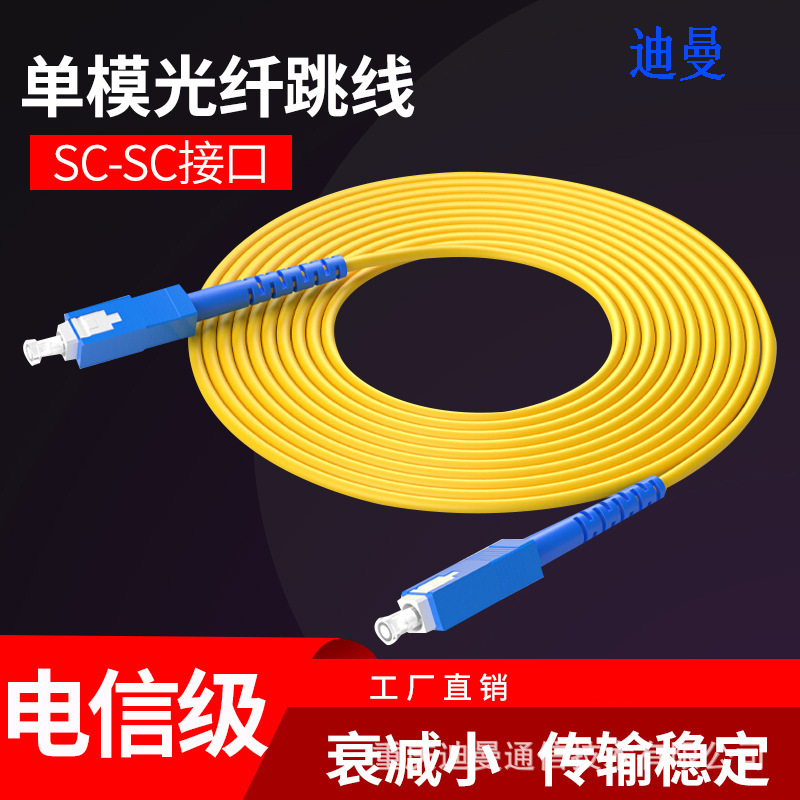 光纤跳线电信级单模sc-sc单芯双芯SC转LC-FC-ST3米5米10米光跳线-阿里巴巴