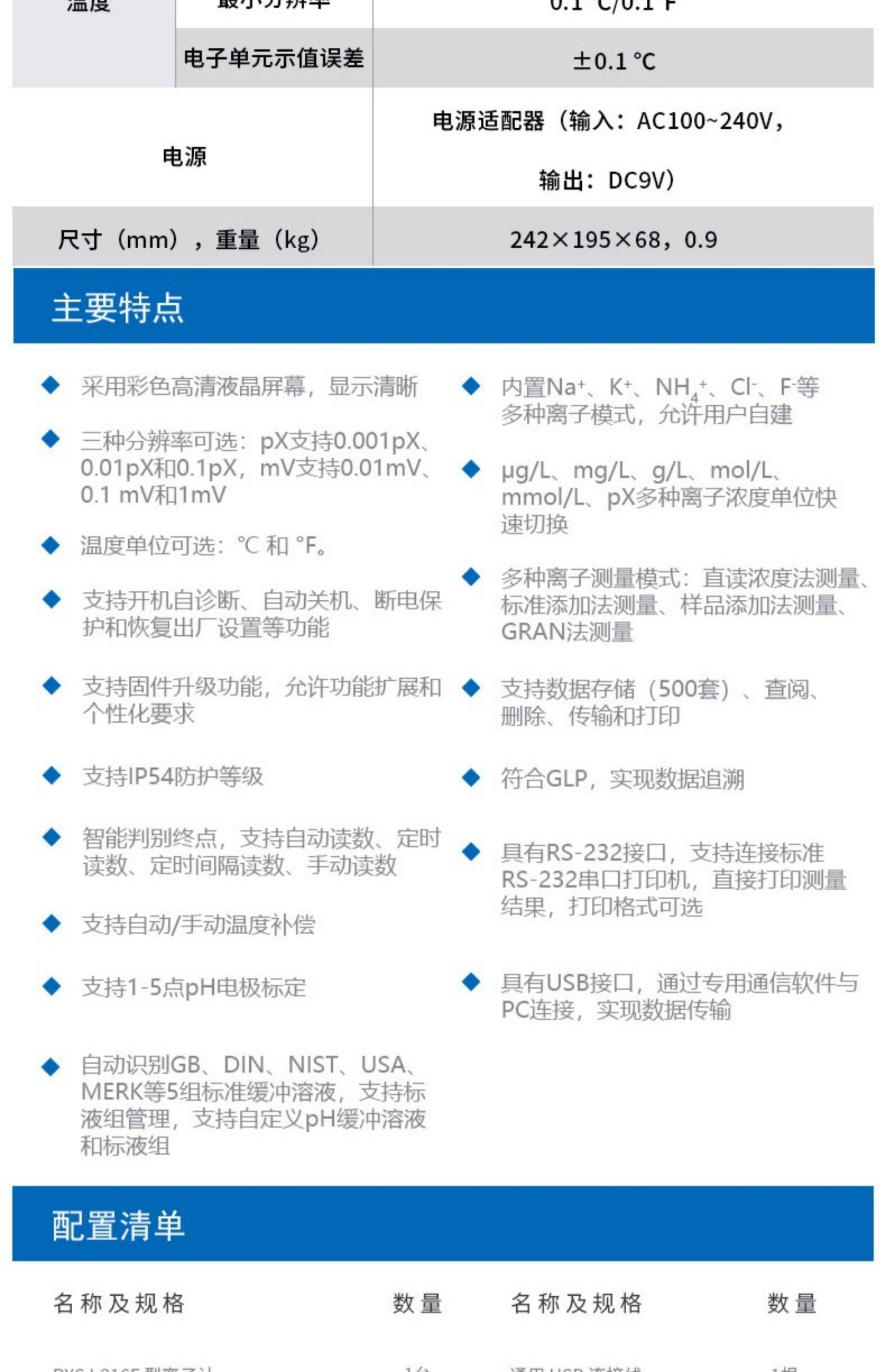 上海PXSJ-216F/216/226离子浓度计钠钙钾氟氯银离子测定-阿里巴巴