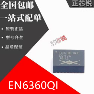 EN6360QI 封装QFN-68 开关式稳压器电源管理IC芯片 全新原装-阿里巴巴