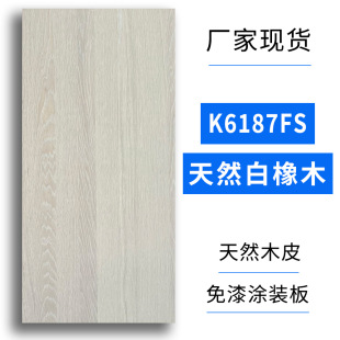 梵巢木饰面板护墙板 K6187FS 天然白橡木科定kd板天然木皮涂装板-阿里巴巴
