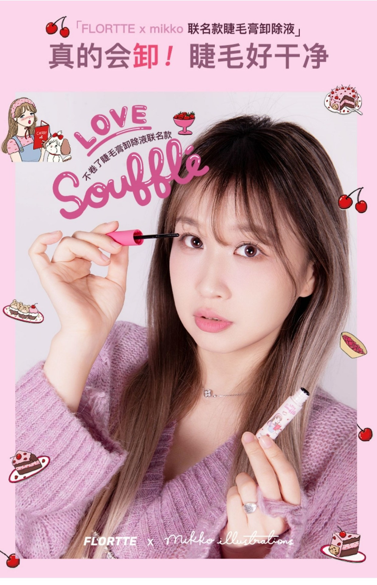 FLORTTE/花洛莉亚MIKKO联名睫毛膏卸除液小巧便携温和卸妆膏-阿里巴巴