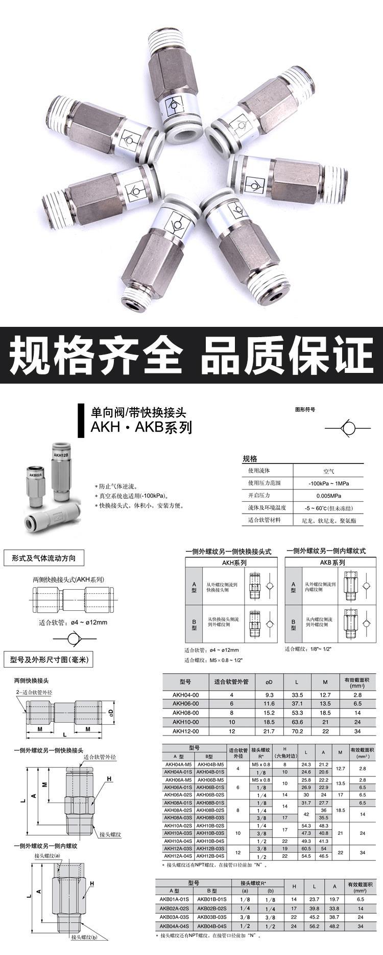 气动高品质插气管快速接头型单向阀空气AKH04A-3S 6 8 12AB-M5-阿里巴巴