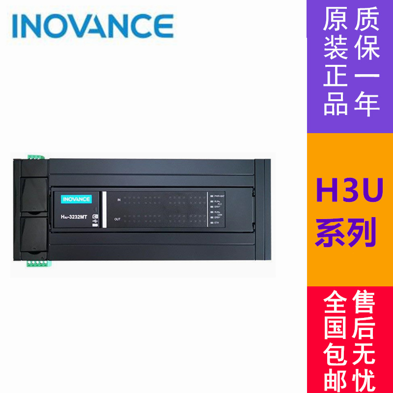 全新原装汇川PLC H3U-3232MT 1616MT 2416MT 3624MT/MR 有现货-阿里巴巴