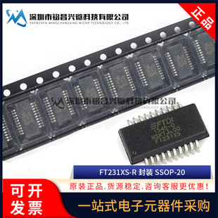 全新原装 FT231XS-R SSOP-20贴片 FT231XS FT231 USB转UART芯片IC-阿里巴巴