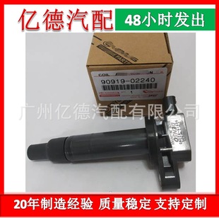 90919-02240 9091902240汽车点火线圈ignition coil适用于丰.田-阿里巴巴