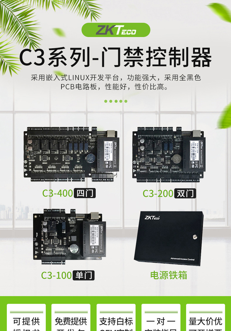 ZKTeco中控C3-100铁箱A单门控制器inbio指纹控制板大机箱电源智能-阿里巴巴