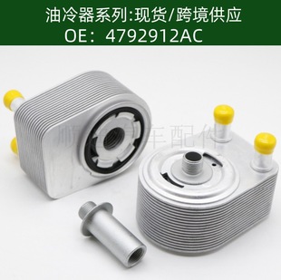 4792912AD/04792912AE机油散热器4792912AC变速箱散热器冷却器-阿里巴巴
