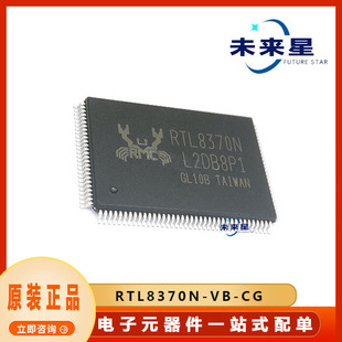 RTL8370N-VB-CG 以太网控制器芯片 封装LQFP-128 提供BOM配单-阿里巴巴