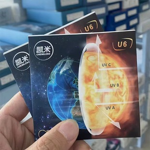 正品凯米镜片HMC U2 U6防蓝光发水膜眼镜片哈气防伪现货批发-阿里巴巴