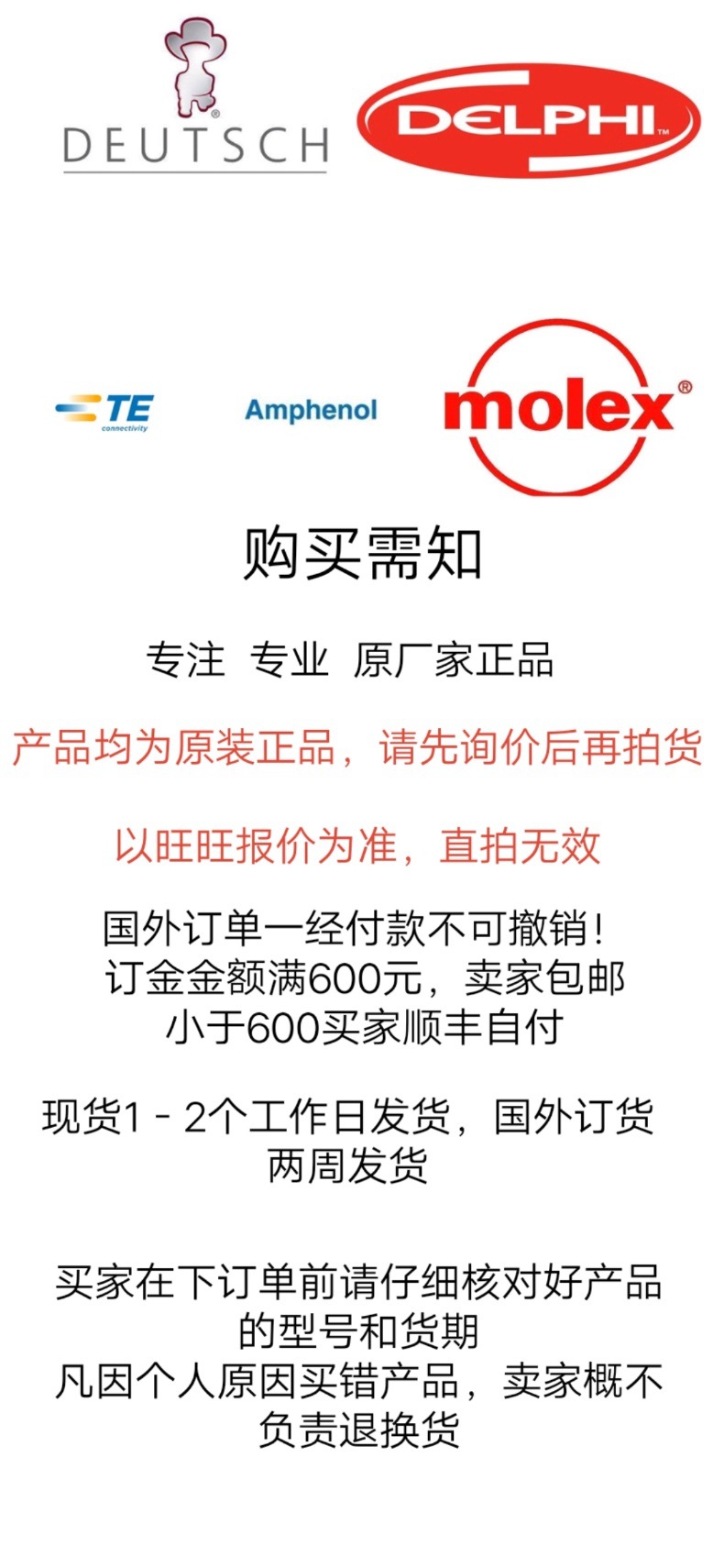 德尔福连接器 15358681 全新进口原装正品-阿里巴巴