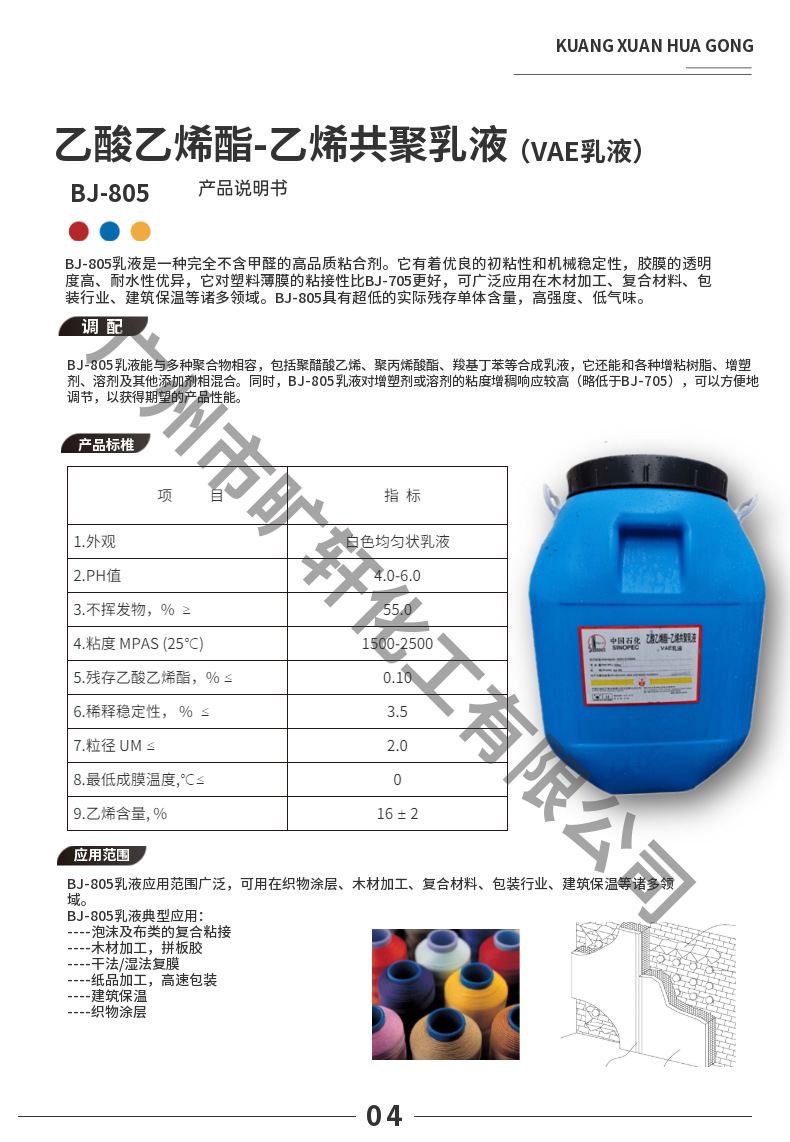 北有机 VAE 806乳液 防水涂料 白乳胶 BJ-806-阿里巴巴