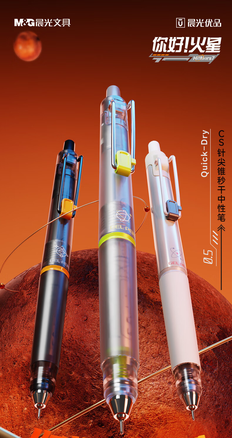 晨光你好火星按动中性笔速干0.5MM学生专用CS笔头刷题笔AGPK6101-阿里巴巴