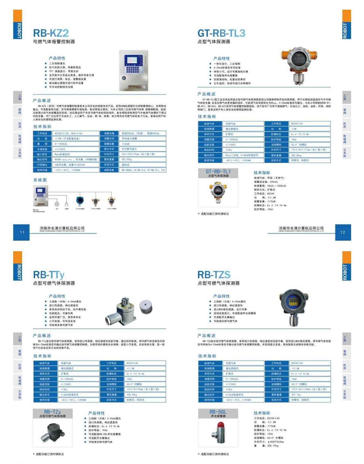 RB-TZY济南长清燃气报警器罗伯特RB-TTY点型可燃气体探测器-阿里巴巴