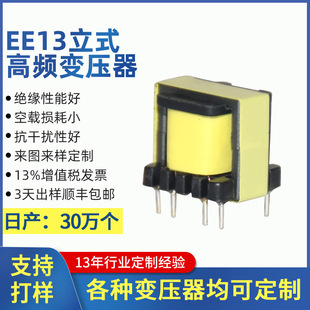 高频变压器EE13立式支持来图打样生产批发LED开关驱动电源变压器-阿里巴巴
