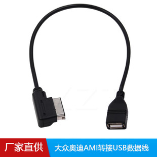大众奥迪车载AMI接口转USB线AMI-USB USB插U盘播放音乐充电转接线-阿里巴巴