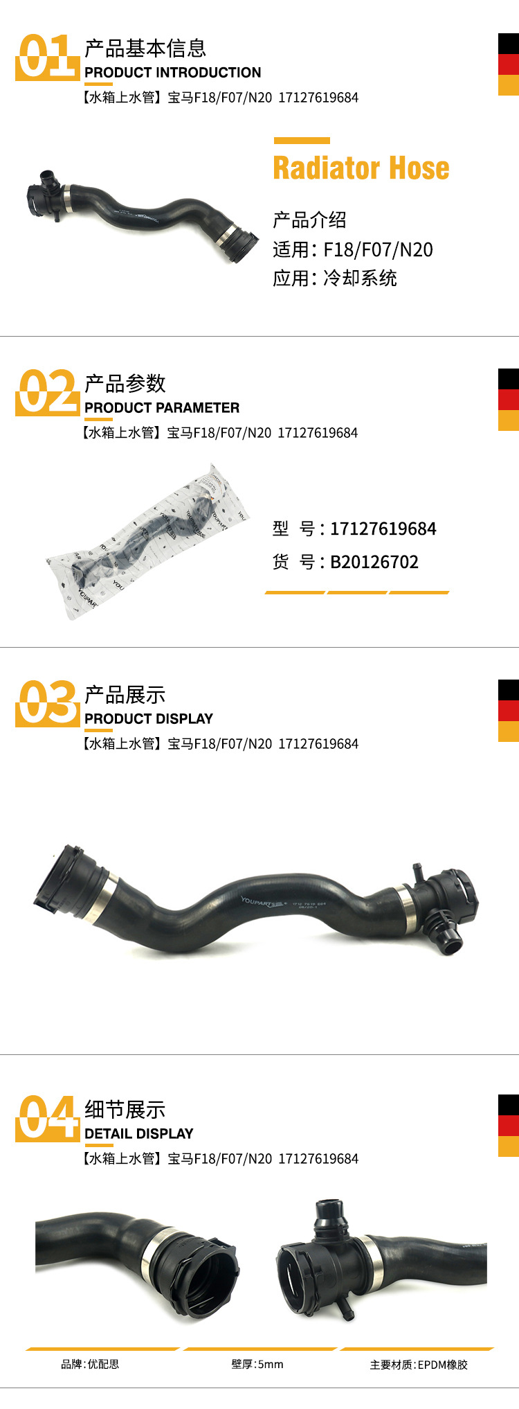 水箱上水管 适用于宝马F18/F07/N20 17127619684-阿里巴巴