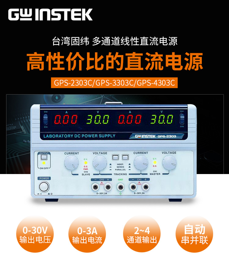 固纬（GWINSTEK）多路输出线性直流稳压电源GPS-x303C/GPC系列-阿里巴巴